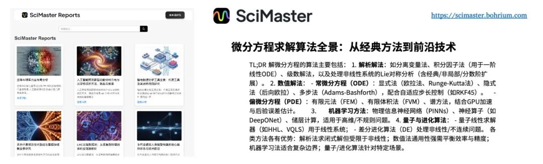 科研頂流給你當助手？深勢科技聯合上交大發佈通用科研智能體SciMaster - 新浪香港
