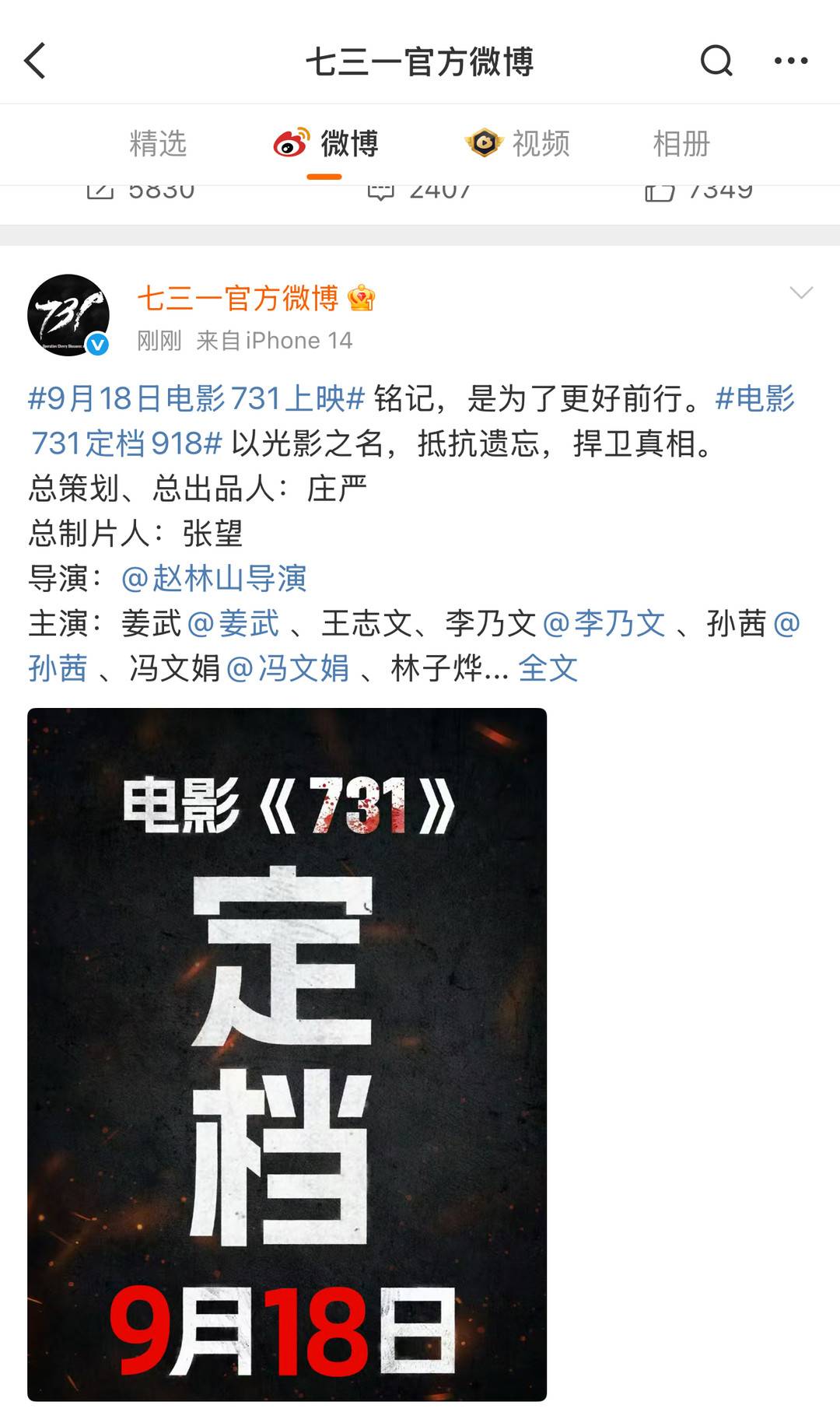 電影《731》定檔9月18日上映 網民：「終於等到你！」 - 新浪香港