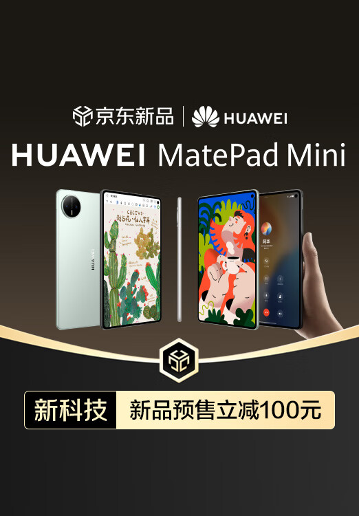 京东首发华为MatePad Mini 3899元起 赠明星限量周边与千元鸿蒙礼包|华为matepad|限量周边|鸿蒙_新浪新闻