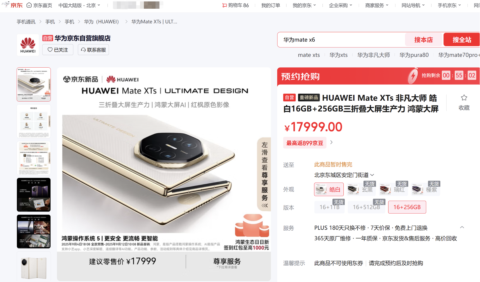 17999元起！即日起可来京东参与华为Mate XTs 非凡大师预售|华为mate_新浪新闻