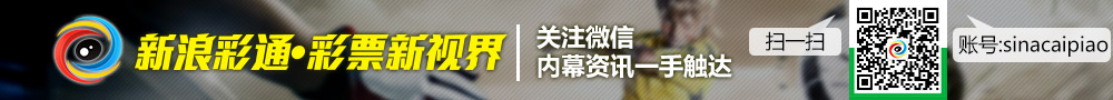 新浪彩票 彩票中心 竞技风暴 新浪网
