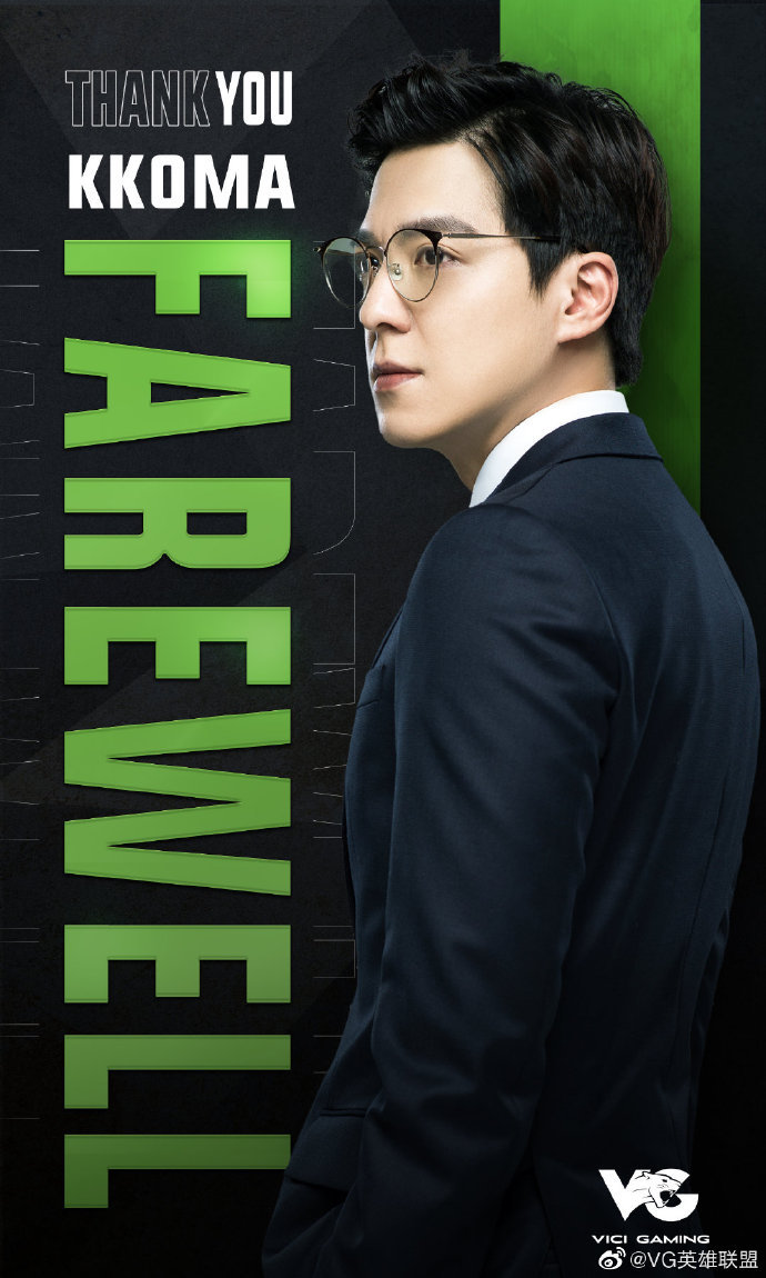 VG：KkOma卸任战队主教练 恢复自由人身份_电竞_新浪竞技风暴_新浪网