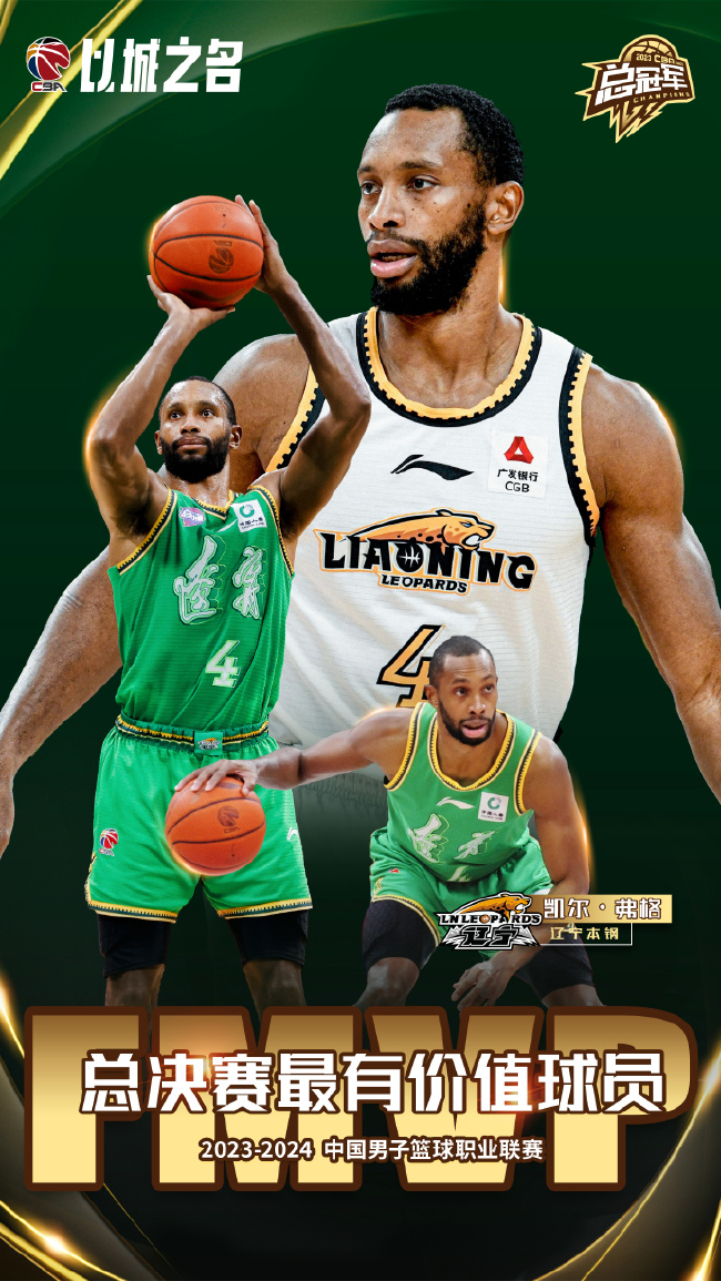 辽篮外援弗格当选FMVP 场均26分5篮板3助攻_CBA_新浪竞技风暴_新浪网