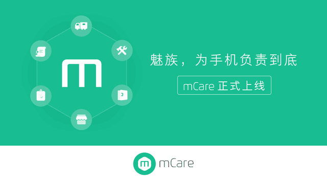 最方便的服务平台 魅族mCare APP正式上线|魅族|APP|售后服务_新浪科技_新浪网