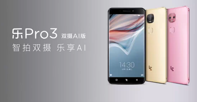 乐Pro3双摄AI版主打人工智能概念 售价1799元起_新浪广东_新浪网