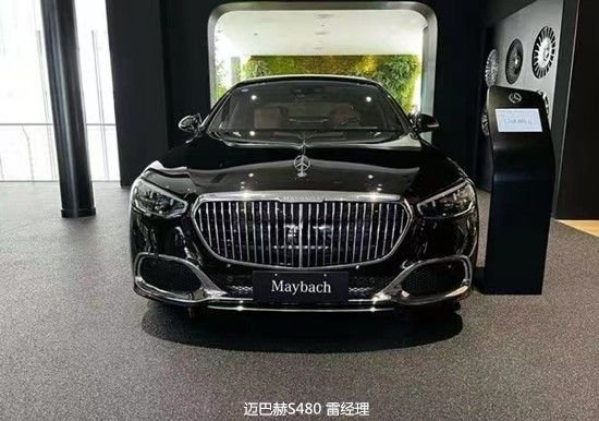 2023款奔驰迈巴赫S480豪华版 马云座驾-新浪汽车