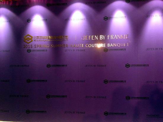JEFEN BY FRANKIE 2015春夏高定发布会返璞来袭|皮草|2015|发布会_新浪时尚_新浪网
