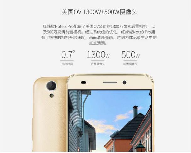小辣椒发布新机红辣椒Note3 Pro，3GB大内存仅售899元_新浪新闻