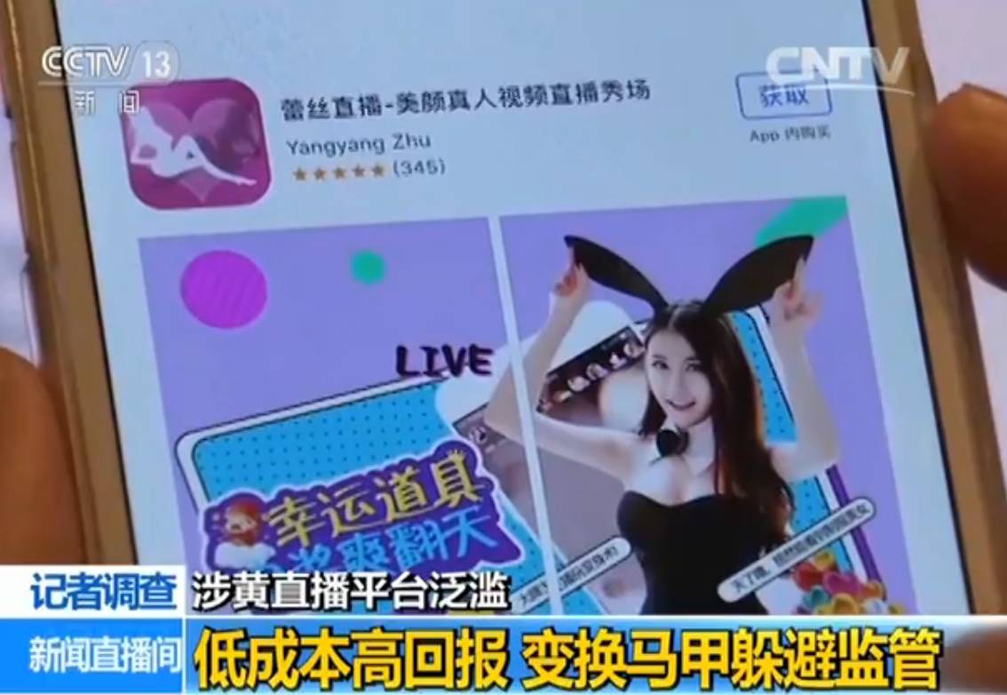 “艳俗”直播屡打不绝 究竟为啥? 直播 智能手机 色情 新浪财经 新浪网