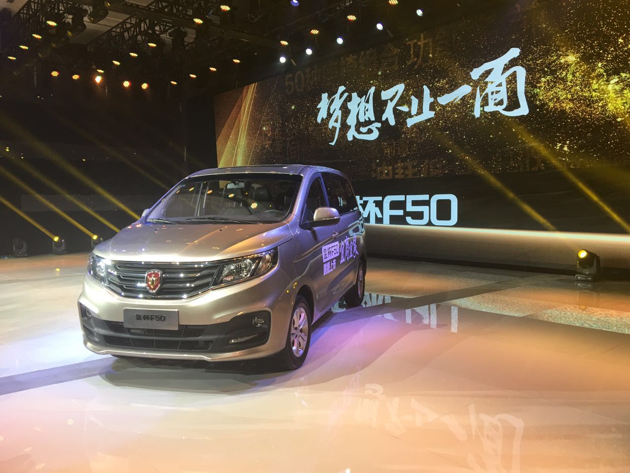 F50售5.99万元起 金杯汽车并行发展“商+乘”|金杯汽车|金杯|F50_新浪新闻