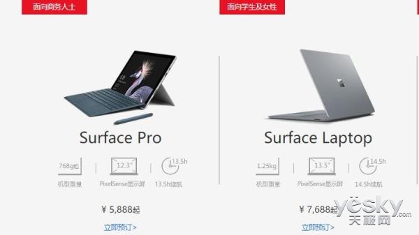 微软将推Win10 S版新Surface Pro 价格更低