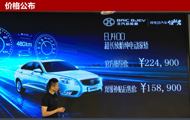 北汽EU400正式上市 补贴后售15.89万元-新浪汽车