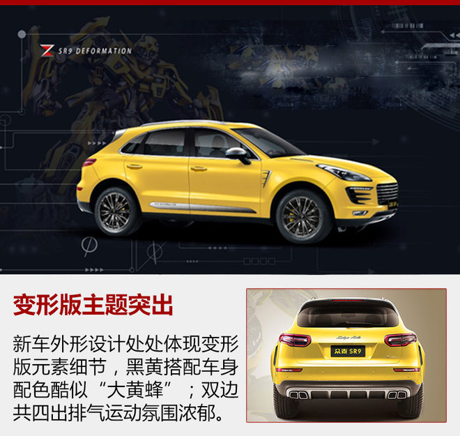 众泰SR9变形版预售17.98万 换专属LOGO-新浪汽车