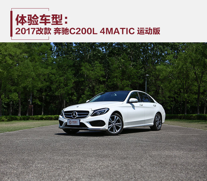 只为有更低的油耗 测新款奔驰C200L 9AT-新浪汽车