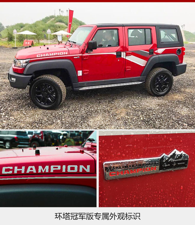 北京BJ40L/BJ80特别版上市 售16.98万起-新浪汽车