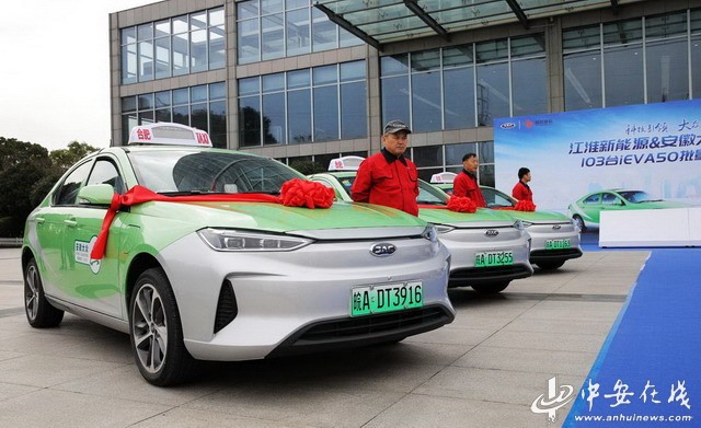 合肥绿色出行又添“新力军”103台江淮iEV A50出租车正式投入运营