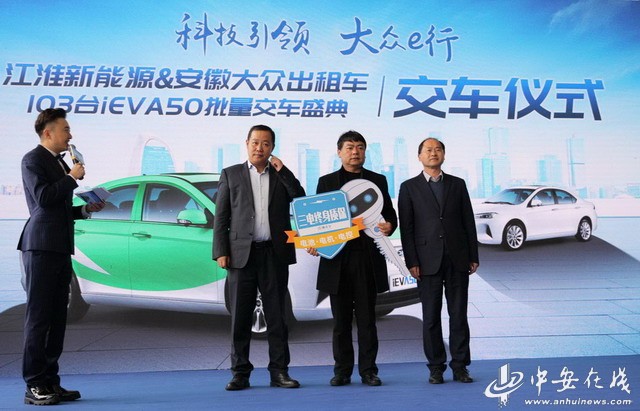 合肥绿色出行又添“新力军”103台江淮iEV A50出租车正式投入运营