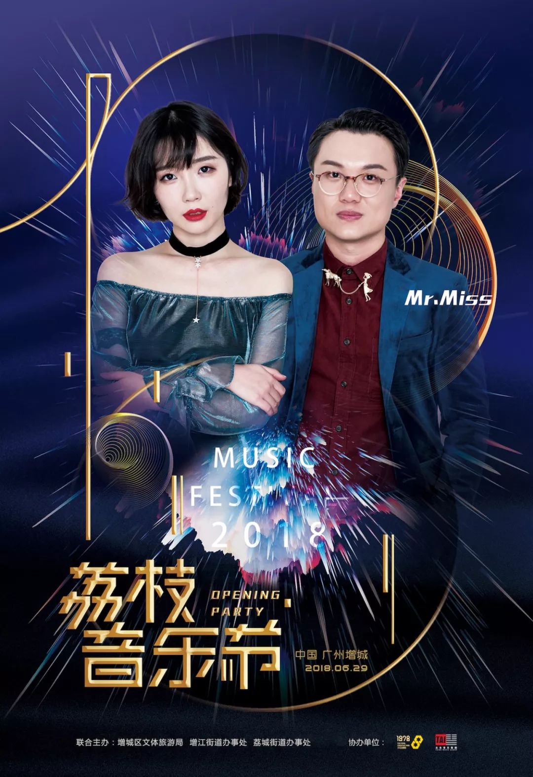 Mr. Miss：创作的魅力，是总有值得探索的未知 | 荔枝音乐节