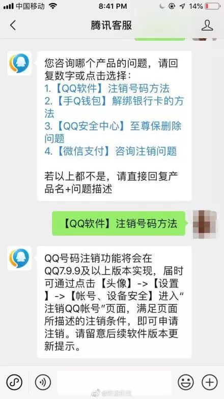 QQ将开注销帐号功能！网友：注销一串数字＝删除整个青春