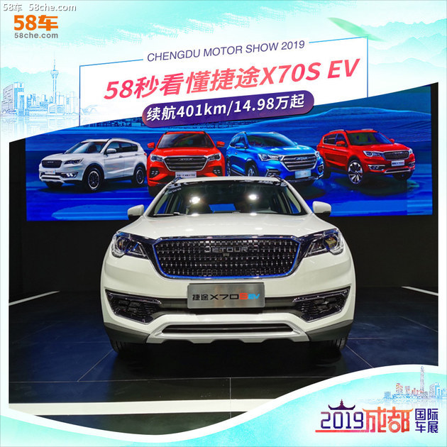 58秒看懂捷途X70S EV 售价14.98万起-新浪汽车