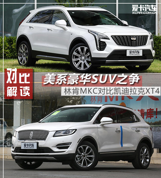 美系豪华SUV之争 林肯MKC对凯迪拉克XT4-新浪汽车