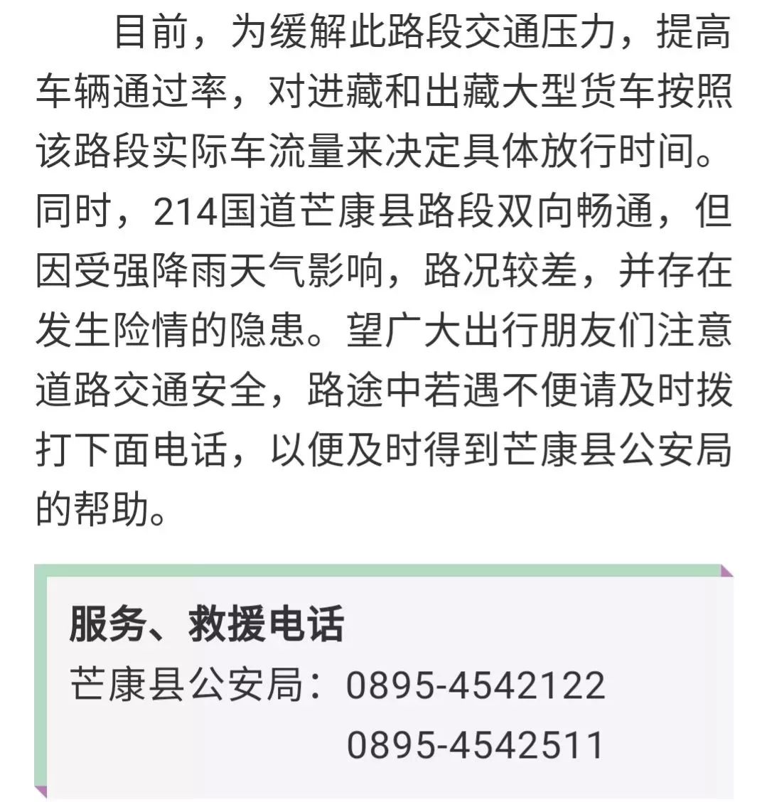 G318觉巴山发生塌方，G317壤塘境内发生塌方。海通沟通行...