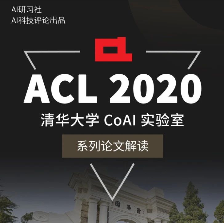 【直播】清华 ACL 2020 长文：多智能体对话策略学习|模拟器|强化学习_新浪新闻