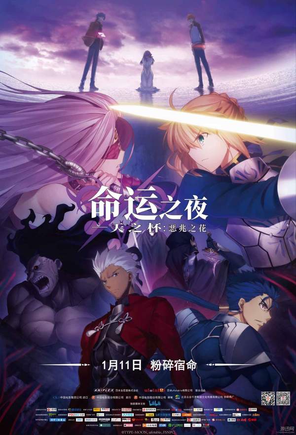 《Fate》HF剧场版国内上映 中文预告公布，定档1月11日_八卦趣闻_新浪游戏_新浪网