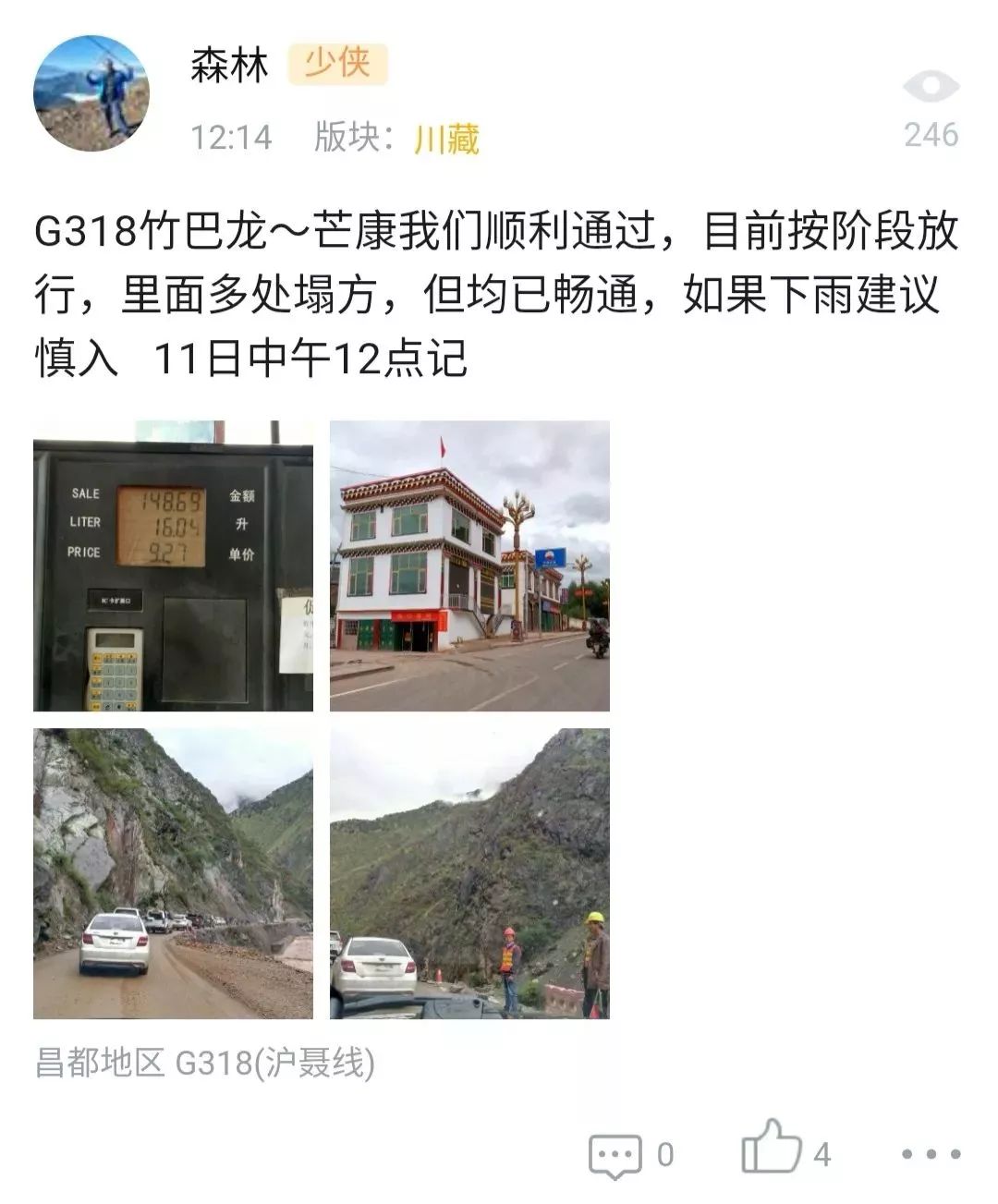 G318觉巴山发生塌方，G317壤塘境内发生塌方。海通沟通行...