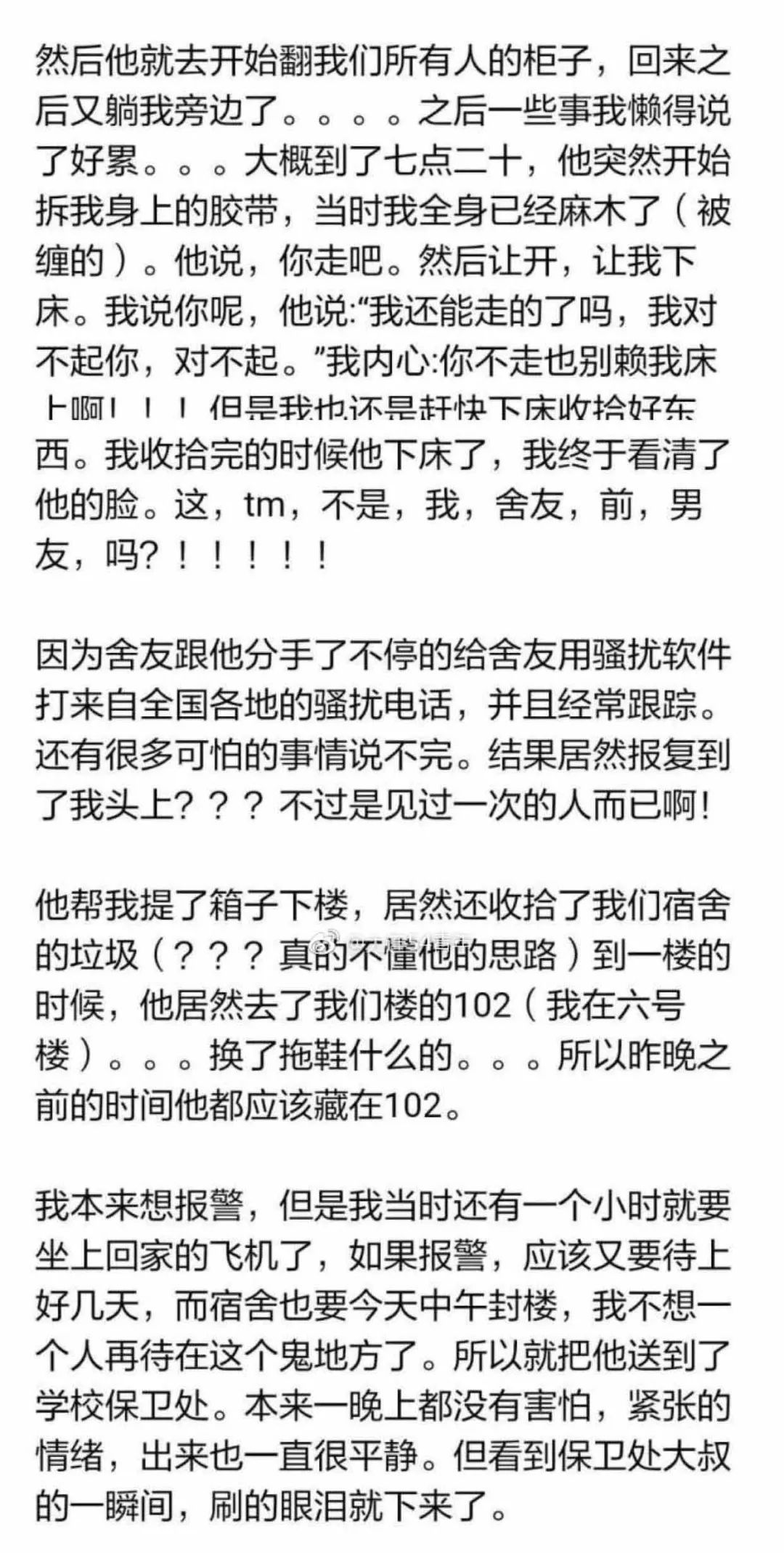 东财女生遭室友前任捆绑、啃脚和猥亵:女生遇到变态时该怎样自救女生室友变态新浪新闻