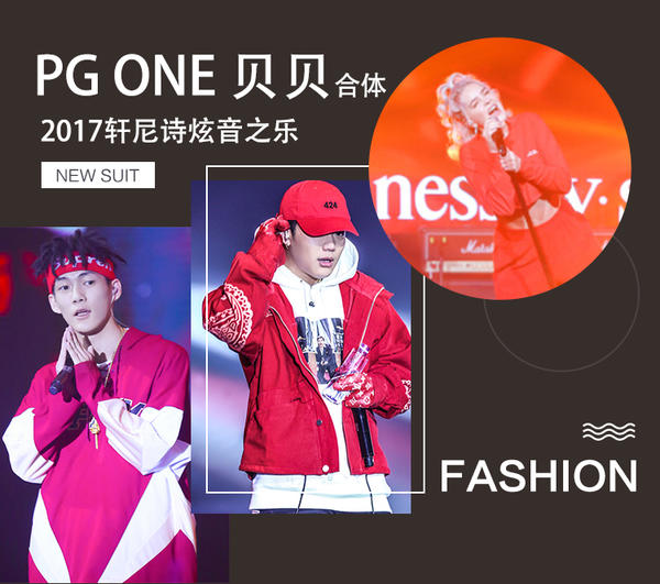 炫音之乐合体，PG ONE 贝贝都爱Supreme！_新浪新闻