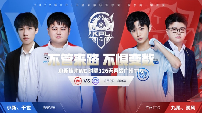 【浪谈KPL】TTG与WE团战决胜 AG与GK狭路相逢_电竞_新浪竞技风暴_新浪网