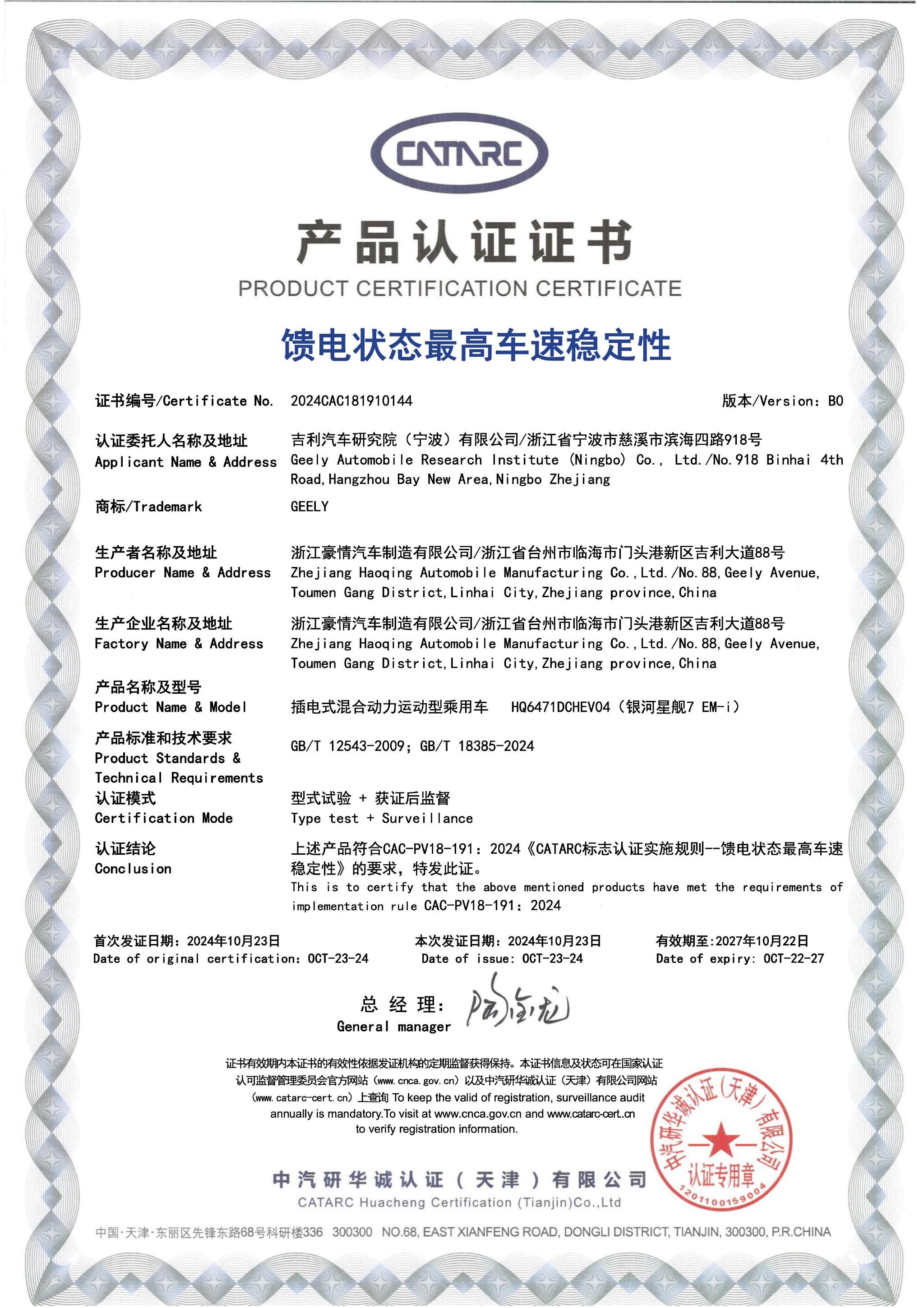 亏电油耗3.75L 吉利银河星舰7 EM-i 正式发布-新浪汽车