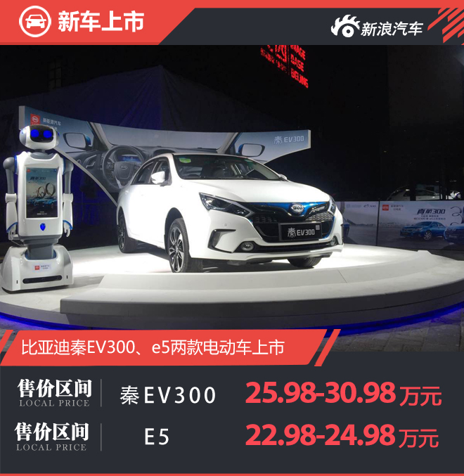 比亚迪秦EV300和e5电动车上市-手机新浪汽车