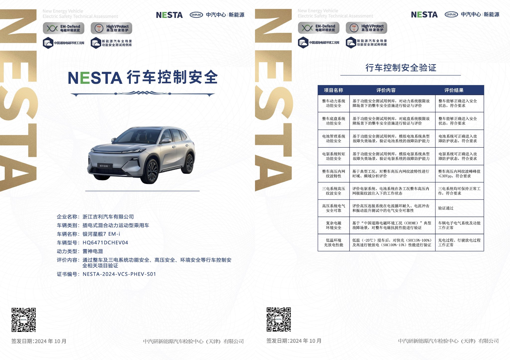 亏电油耗3.75L 吉利银河星舰7 EM-i 正式发布-新浪汽车