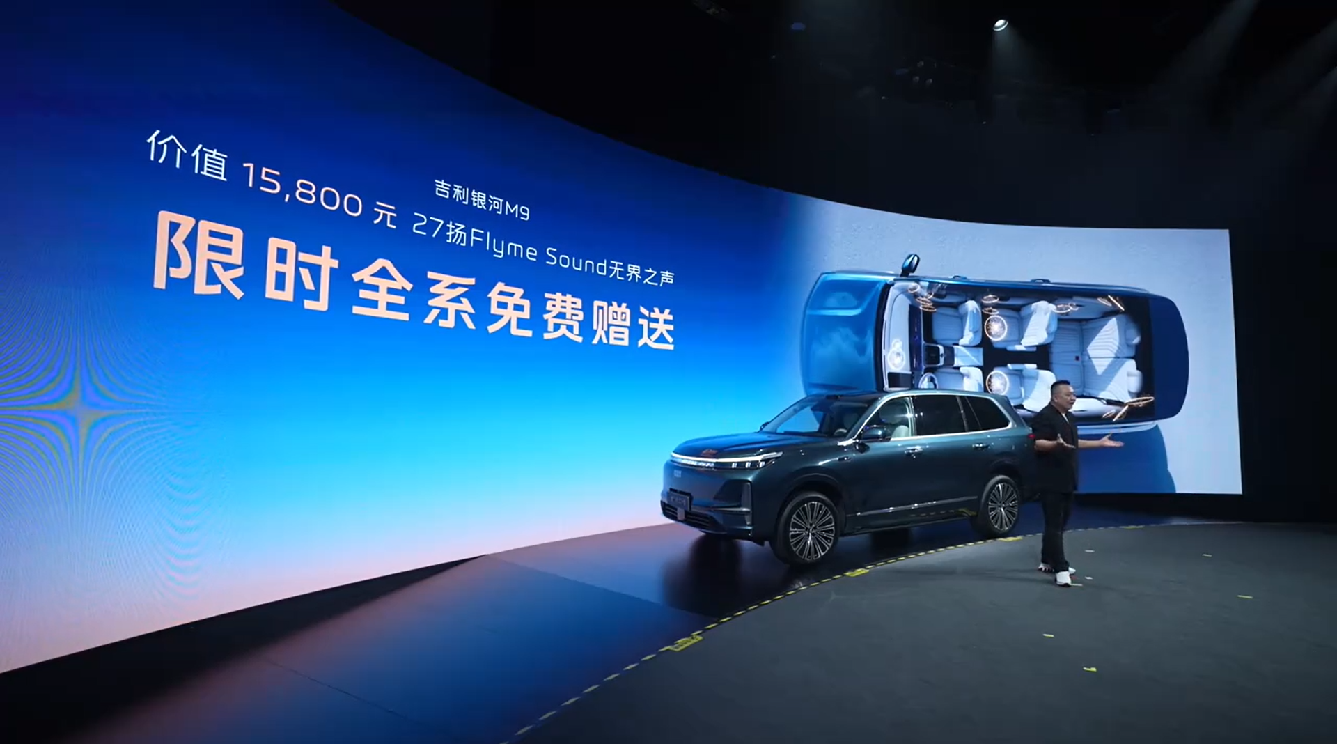 预售价19.38-25.88万元 吉利银河M9开启预售-手机新浪汽车