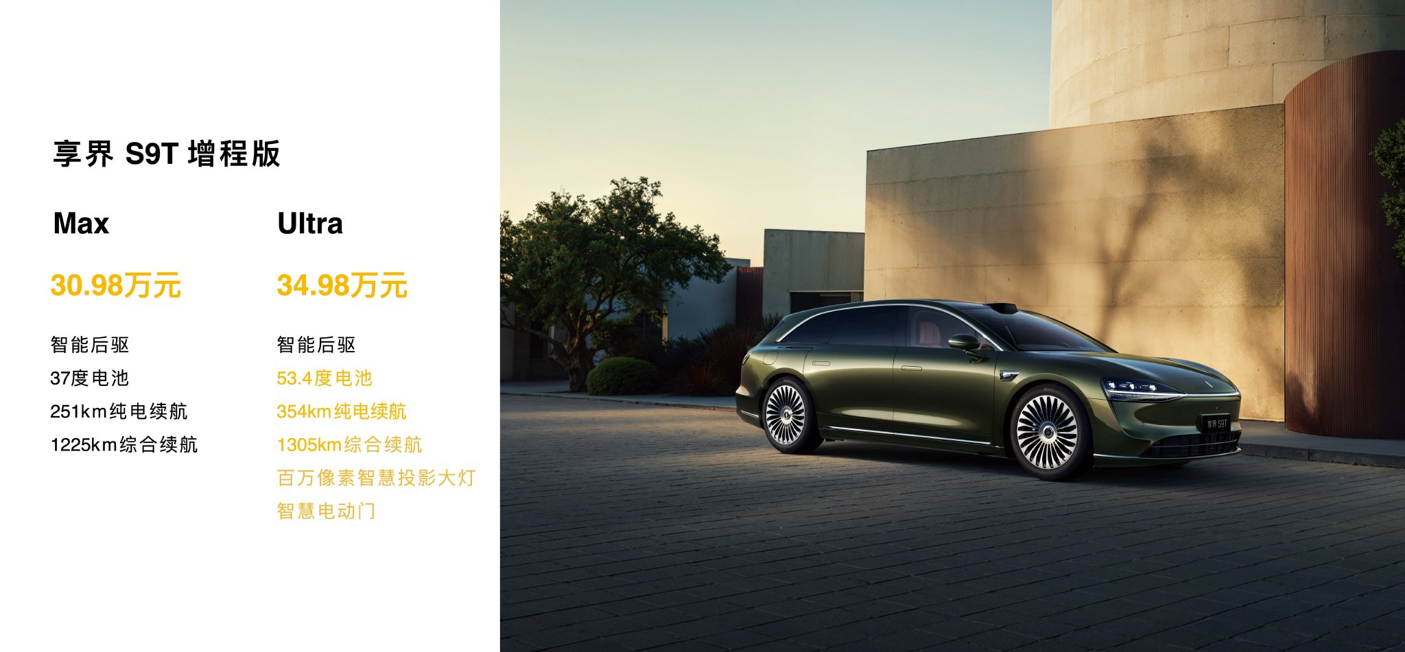 享界S9T正式上市 售价30.98-36.98万元-手机新浪汽车