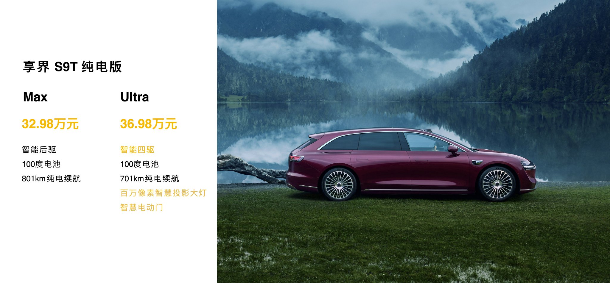 享界S9T正式上市 售价30.98-36.98万元-手机新浪汽车