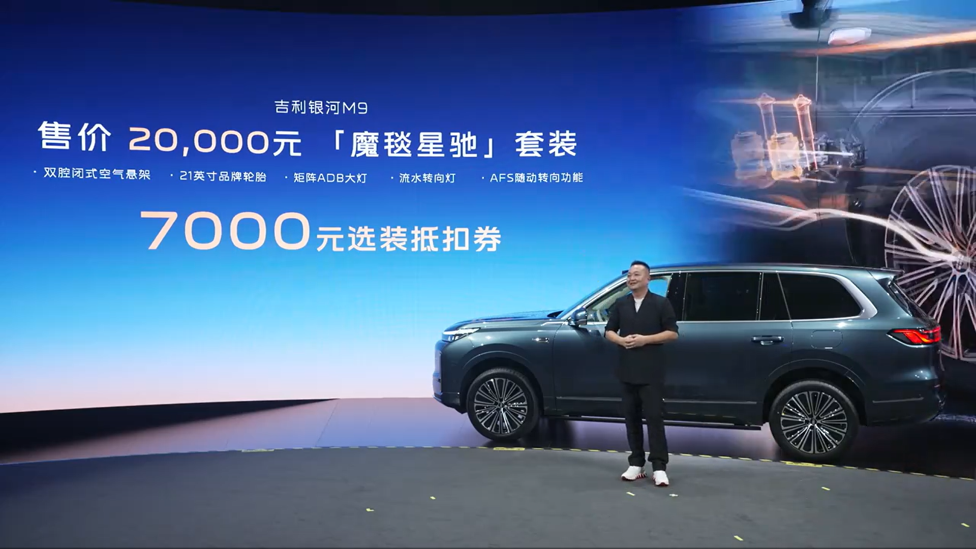 预售价19.38-25.88万元 吉利银河M9开启预售-手机新浪汽车