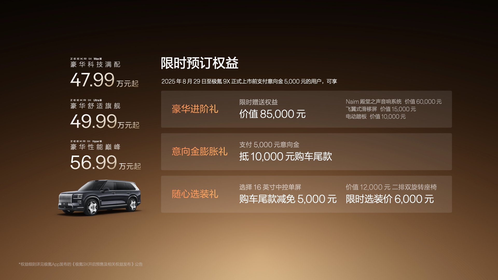 2025成都车展：极氪9X预售47.99-56.99万元-手机新浪汽车