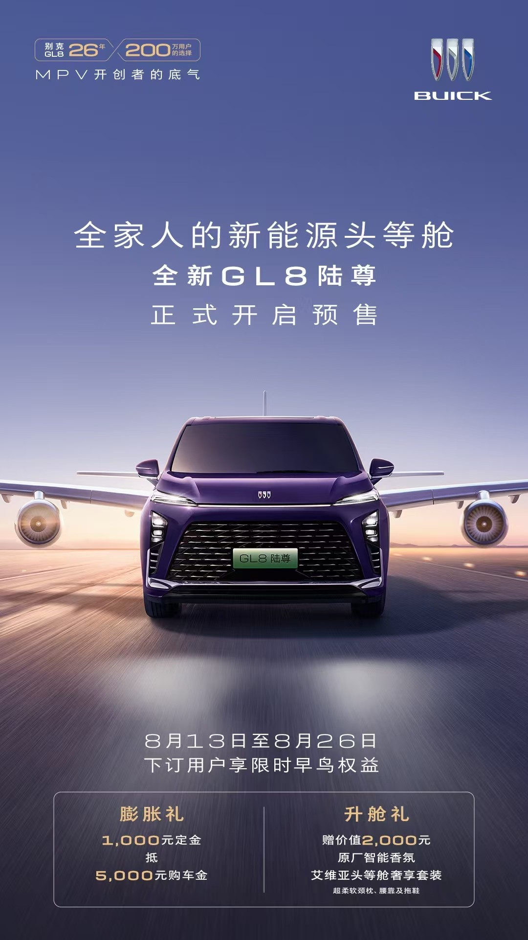 全新别克GL8陆尊开启预售 1000元定金抵5000元购车金-新浪汽车