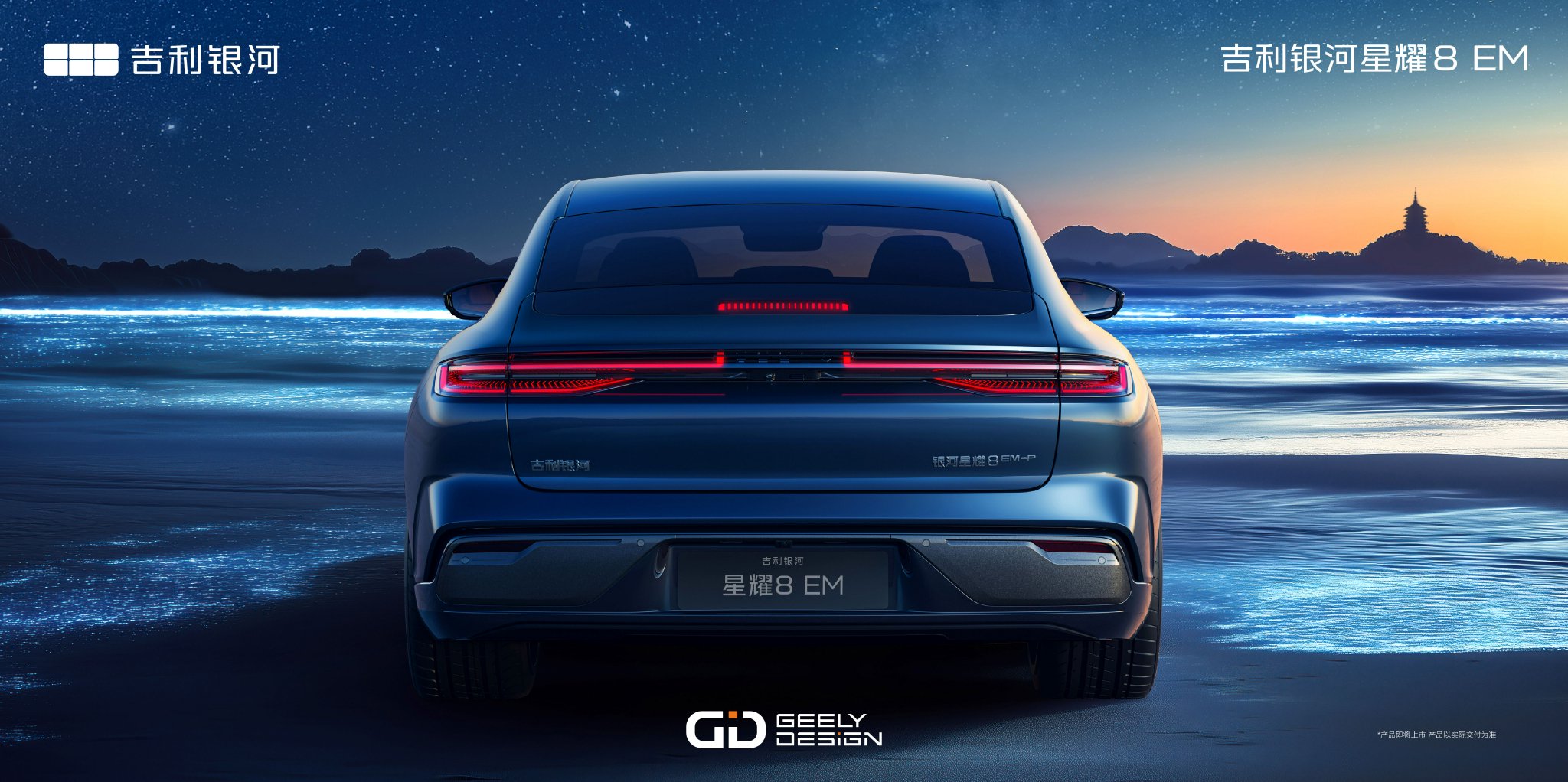 全系标配千里浩瀚高阶智驾 吉利银河星耀8 EM首发-新浪汽车