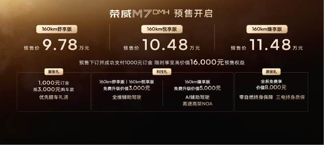 荣威M7 DMH发布同级唯一AI mCDC底盘 9月17日正式上市-新浪汽车