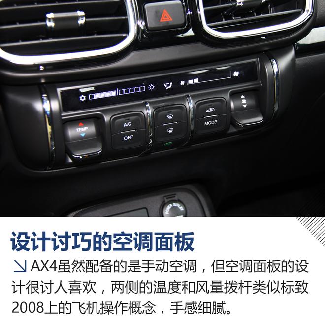 以设计打动人 东风风神AX4试驾-手机新浪汽车