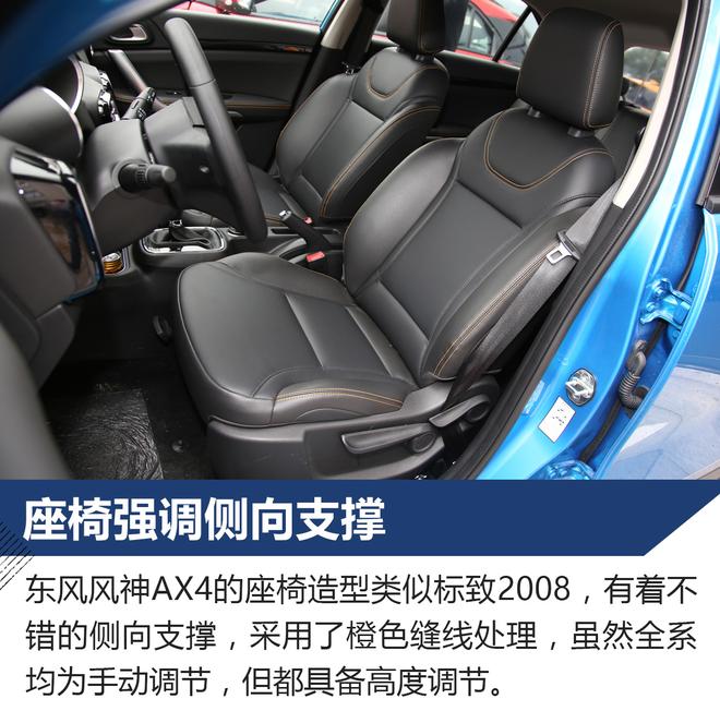 以设计打动人 东风风神AX4试驾-手机新浪汽车