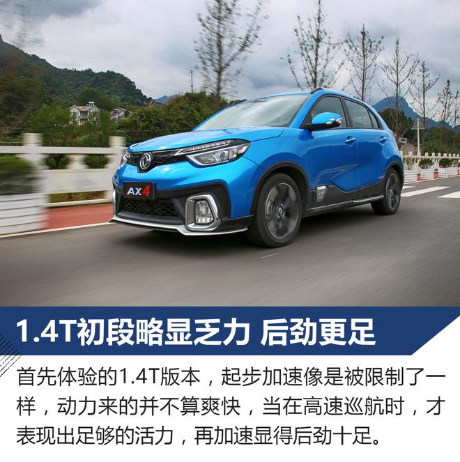 以设计打动人 东风风神AX4试驾-手机新浪汽车