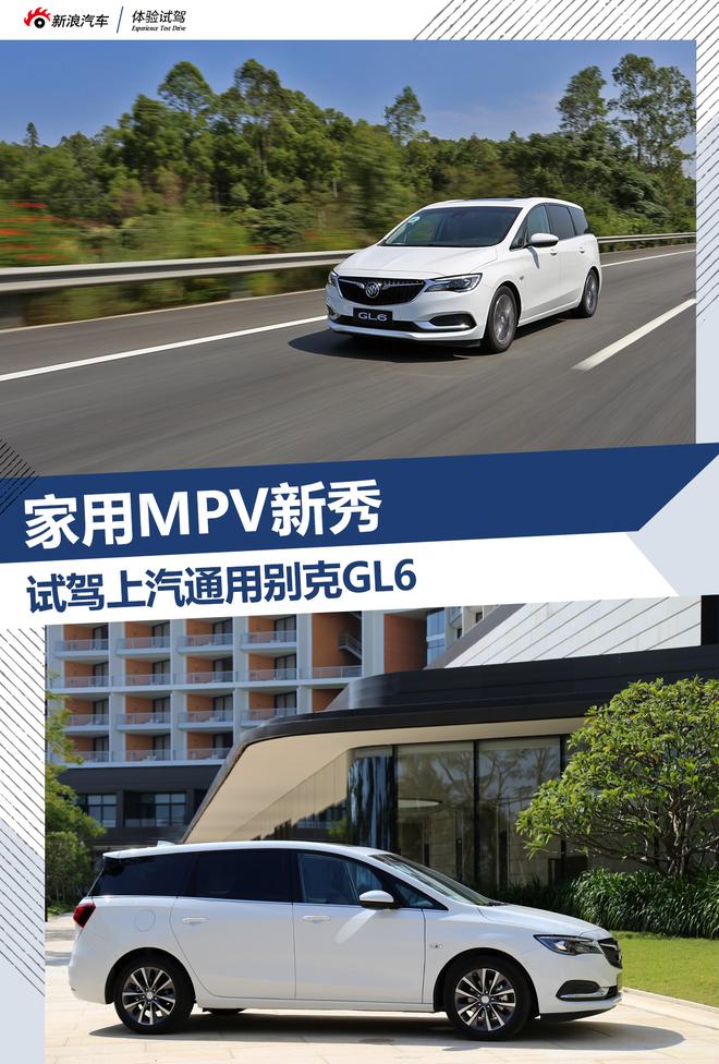 家用MPV新秀 试驾上汽通用别克GL6-手机新浪汽车