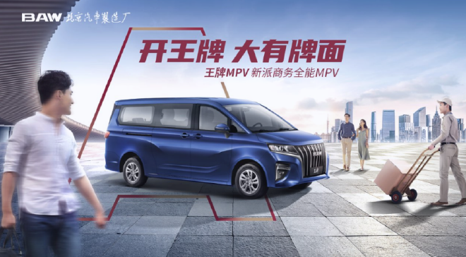 5.98万元起 BAW皮卡MPV双车上市-手机新浪汽车