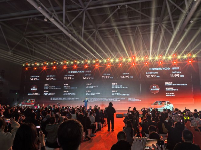 售价10.99-14.99万元 长安启源A06正式上市-手机新浪汽车