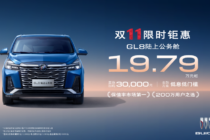 别克GL8陆上公务舱限时钜惠19.79万元起-新浪汽车